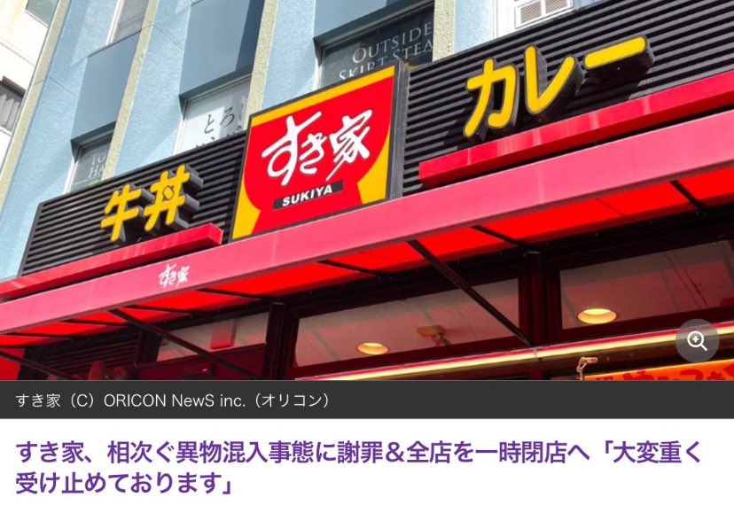 すき家の動物混入事件はなんなのか？ - Rikachu’s theory