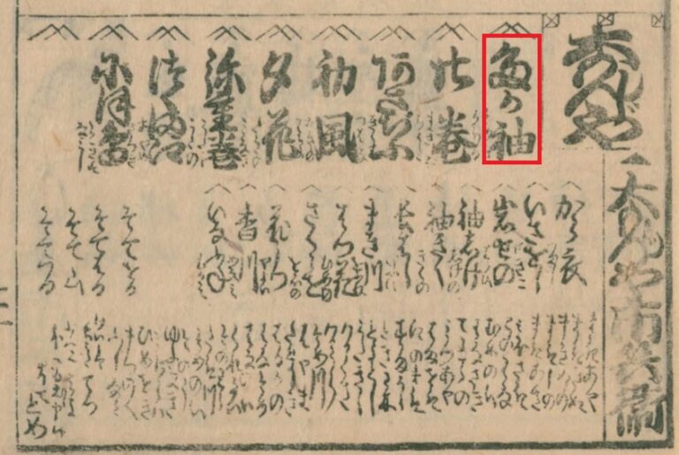 大文字屋の女！誰袖とはどんな人？ - Rikachu’s theory